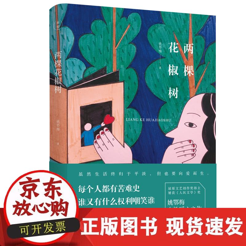 【现货】两棵花椒树