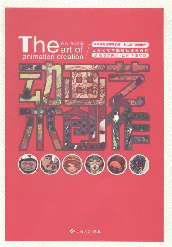 动画艺术创作
