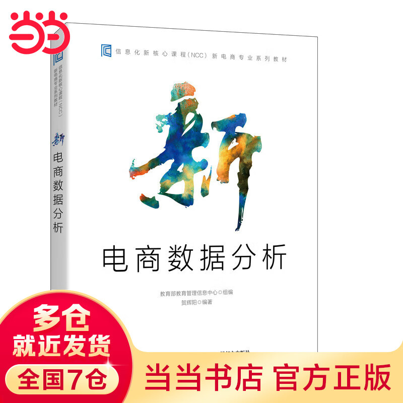 新电商数据分析