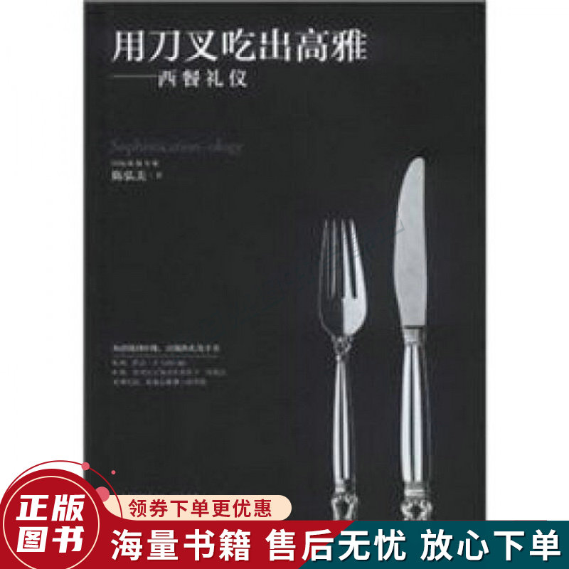 用刀叉吃出高雅：西餐礼仪