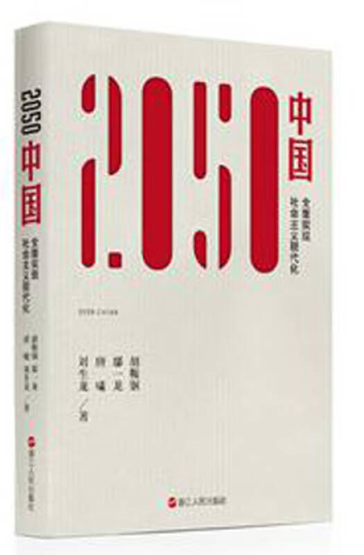 2050中国【好书】