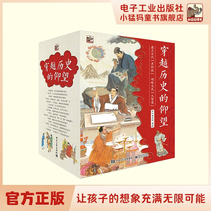 穿越历史的仰望（全15册） 小猛犸童书