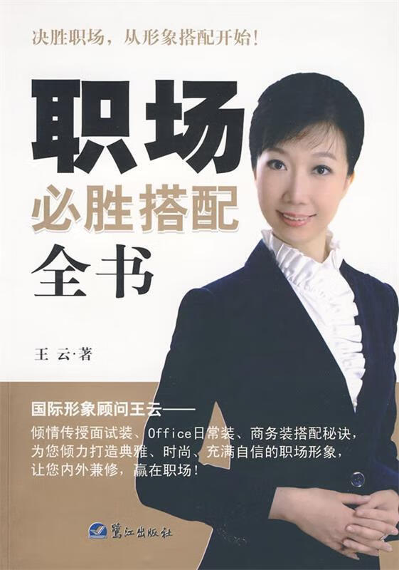 职场必胜搭配全书【，放心购买】