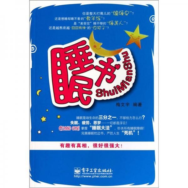 睡眠书双色9787121125478电子工业出版社