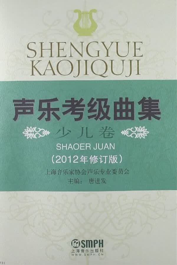 声乐考级曲集少儿卷