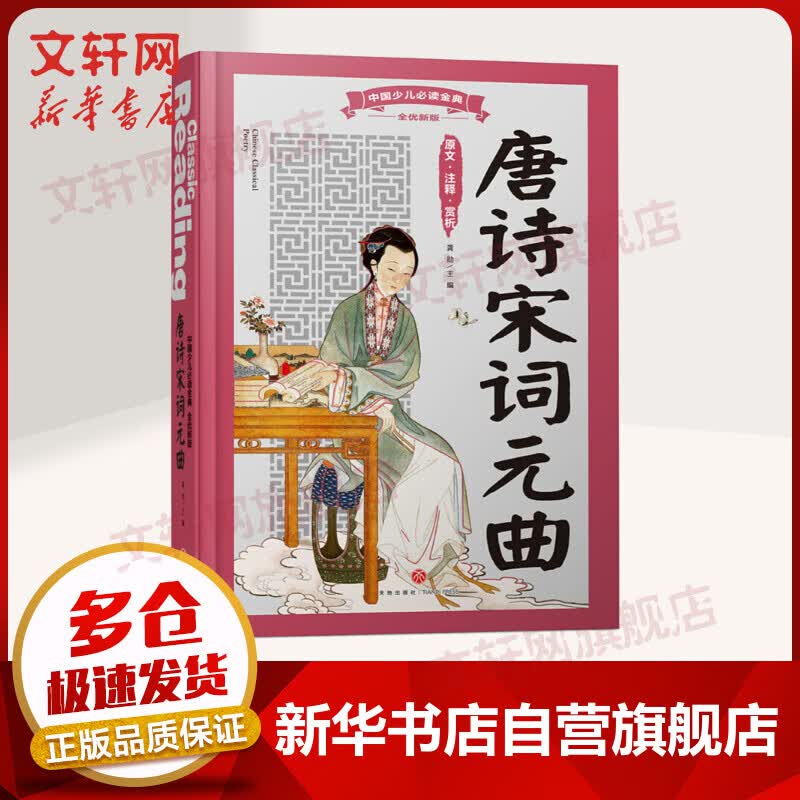 唐诗宋词元曲