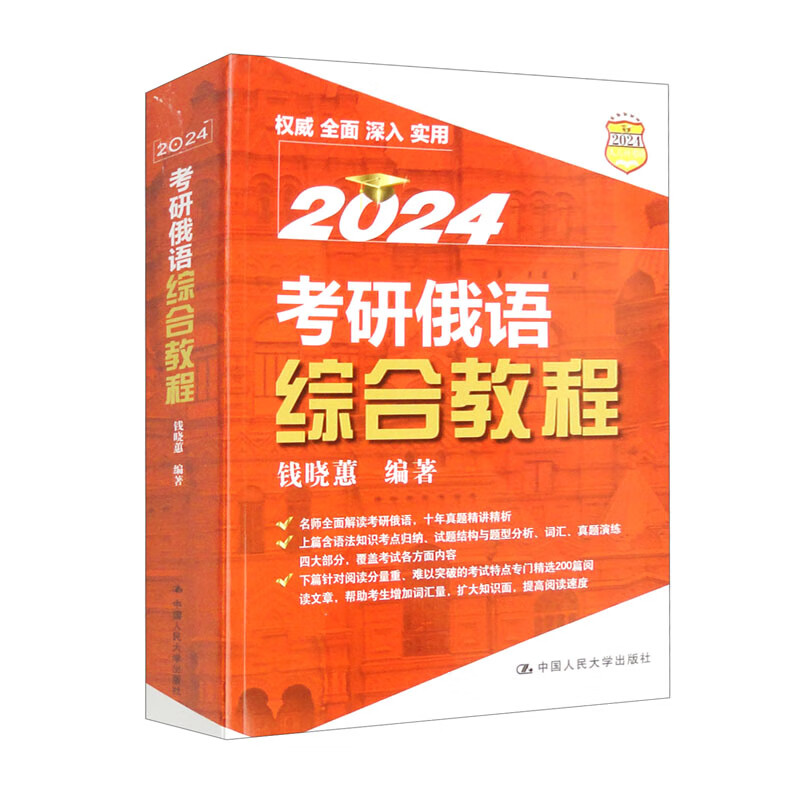 考研俄语综合教程中国人民大学9787300313573现货，正规发票，支持政采、企业购。SX