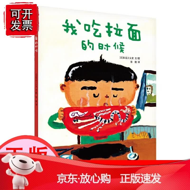 我吃拉面的时候【速发k]