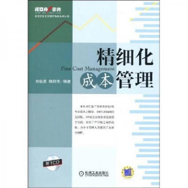 精细化成本管理