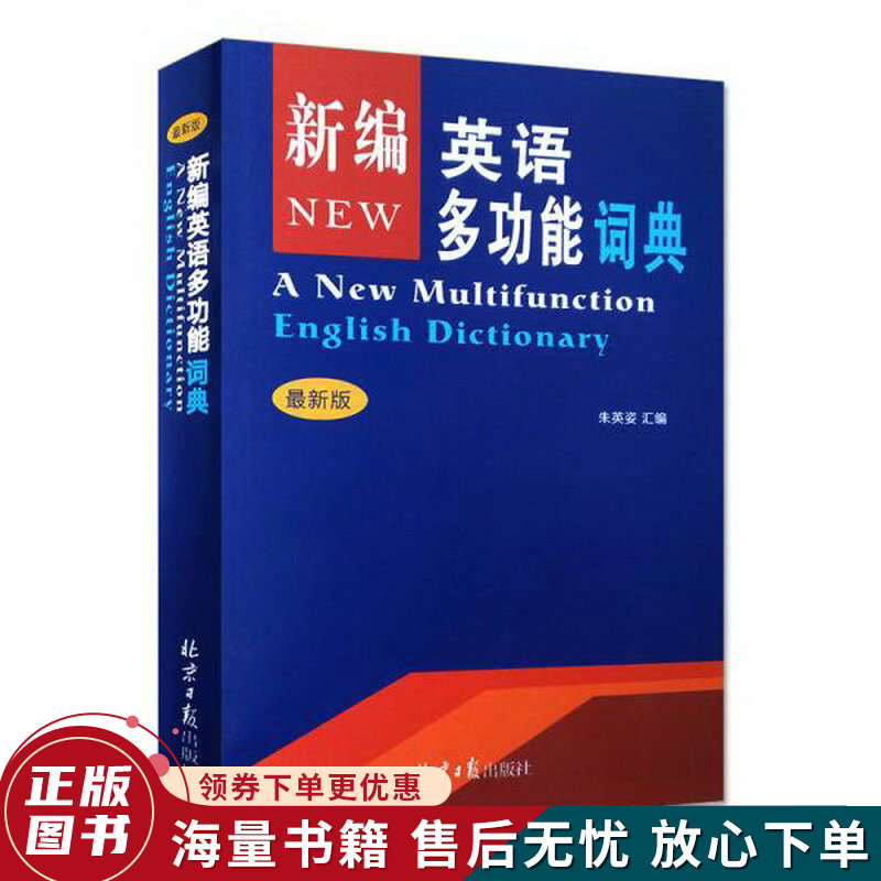 2017新编英语多功能词典双色版