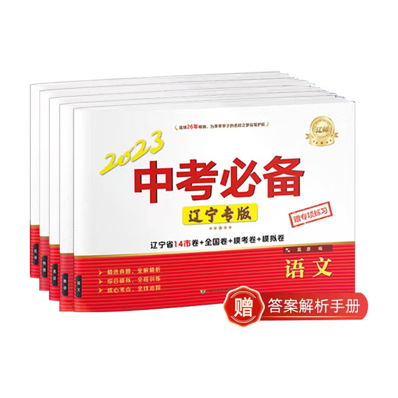 2023新版中考备辽宁专版语文数学英语物理化学生物地理历史初三辽宁省历年中考真题试卷专项训练复习资料中 中考辽宁专版_[语文] 初中通用