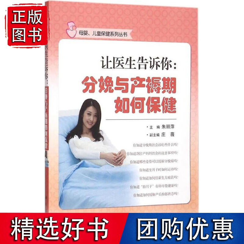 让医生告诉你：分娩与产褥期保健