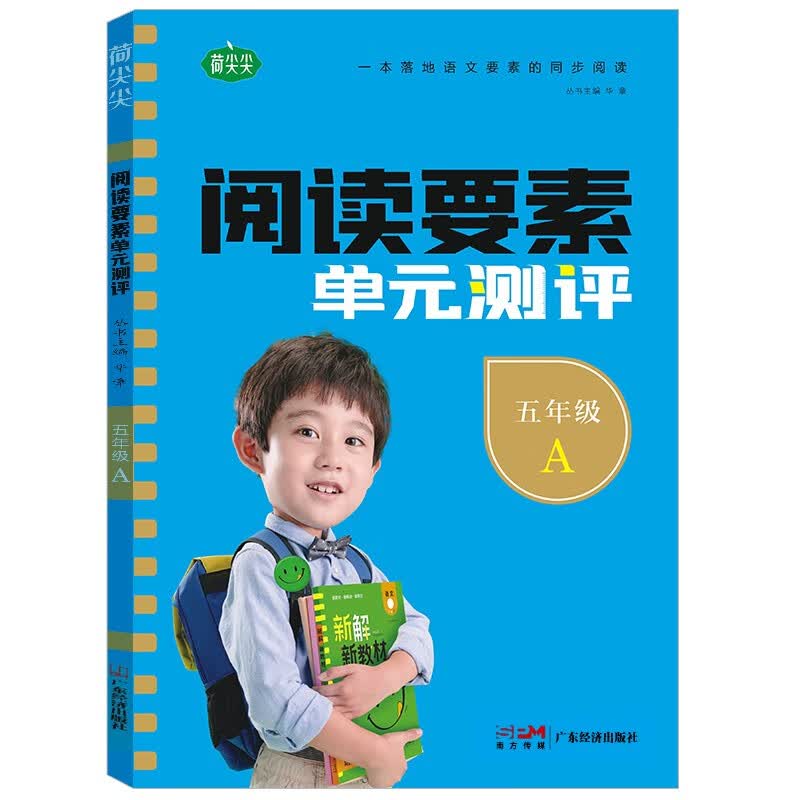阅读要素单元测评五年级上册 2022秋语文阅读同步练习册阅读素养专项提升每课天天练新教材阅读技巧训练提升附答案