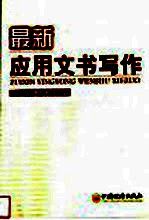应用文书写作