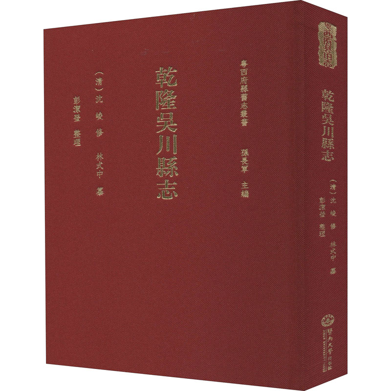 乾隆吴川县志 图书