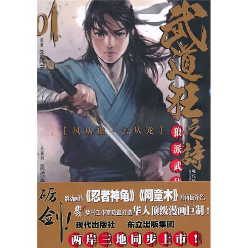 武道狂之诗（第1卷）【好书】