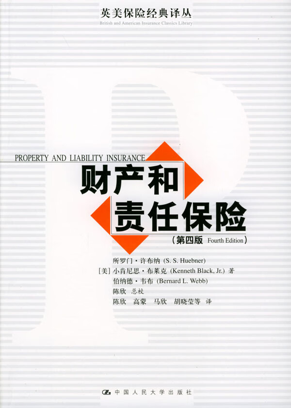 财产和责任保险【特惠】