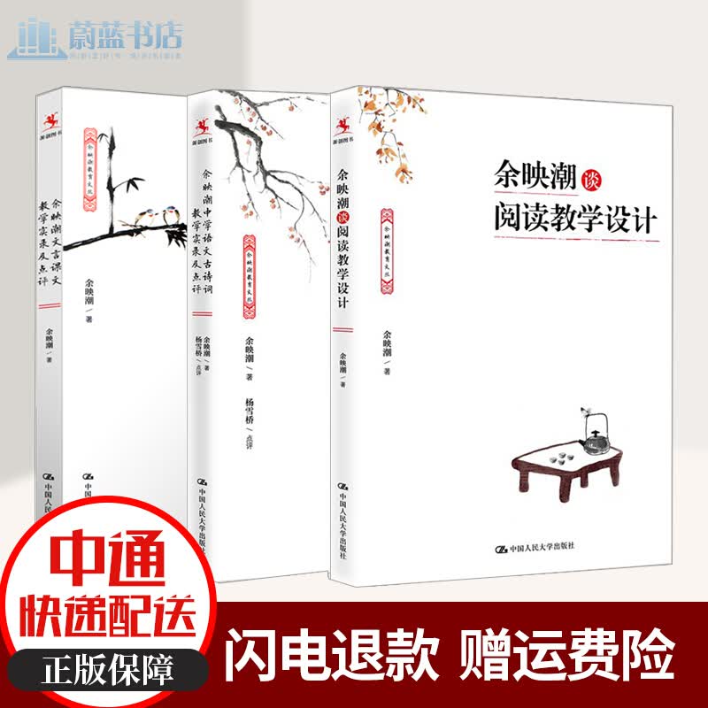 【全3册】余映潮文言课文教学实录及点评+余映潮谈阅读教学设计+映潮中学语文古诗词教学实录及点评 语文