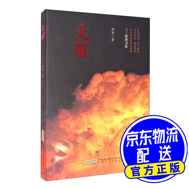 火苗