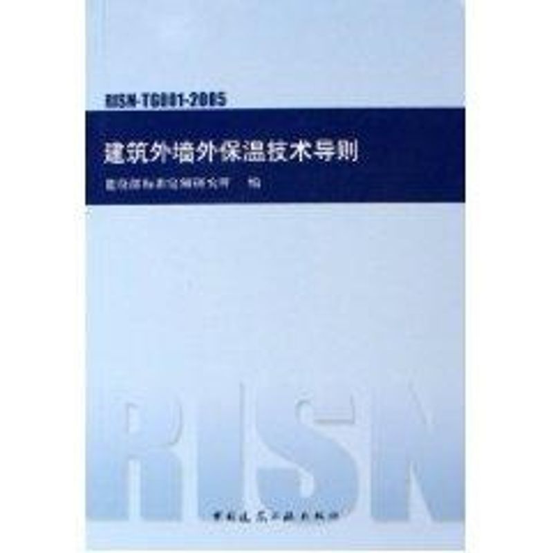 建筑外墙外保温技术导则