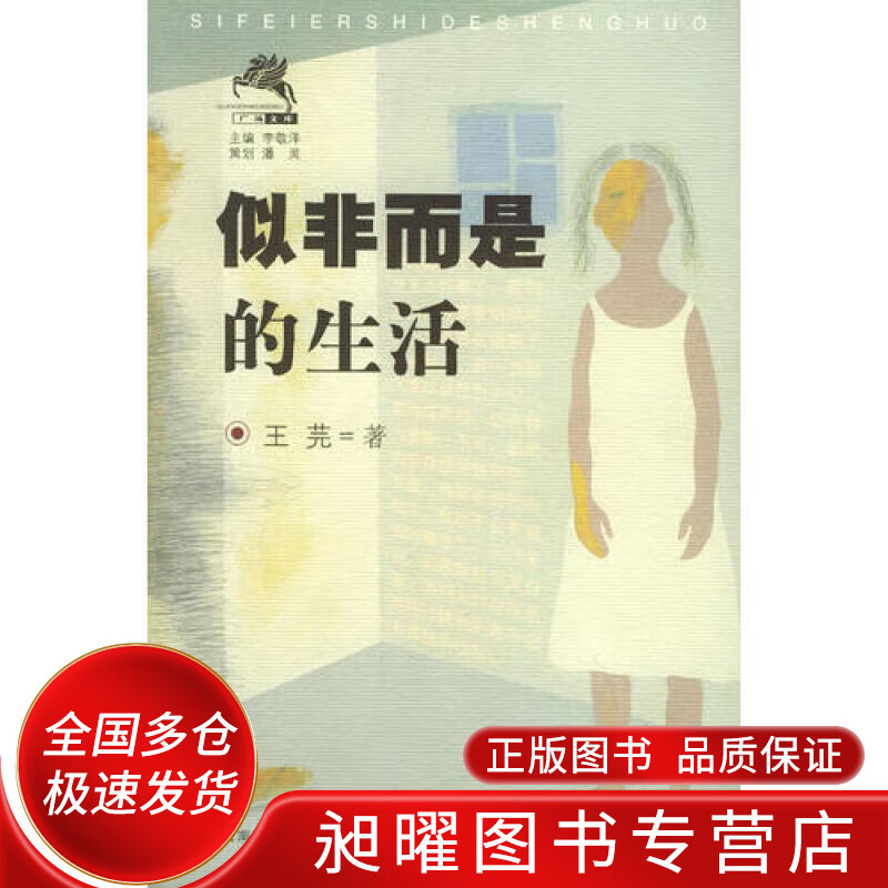似非而是的生活【现货】