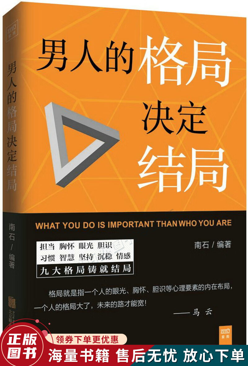 男人的格局决定结局