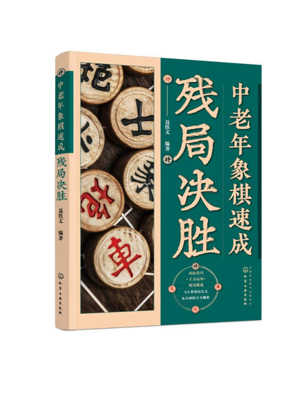 中老年象棋速成：残局决胜