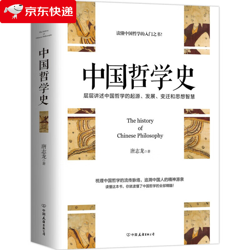 中国哲学史 [The History of Chinesse Philosophy]