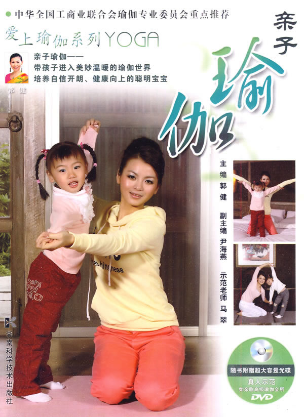 爱上瑜伽系列--亲子瑜伽