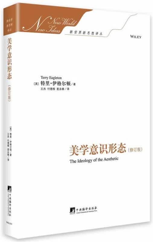 美学意识形态:修订版