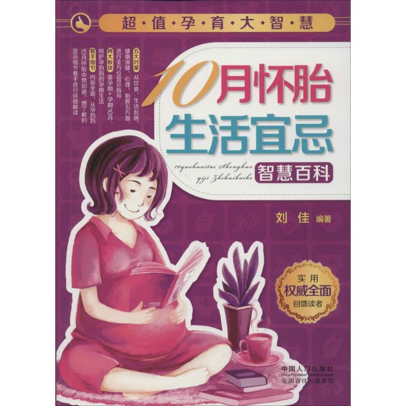 10月怀胎生活宜忌智慧百科
