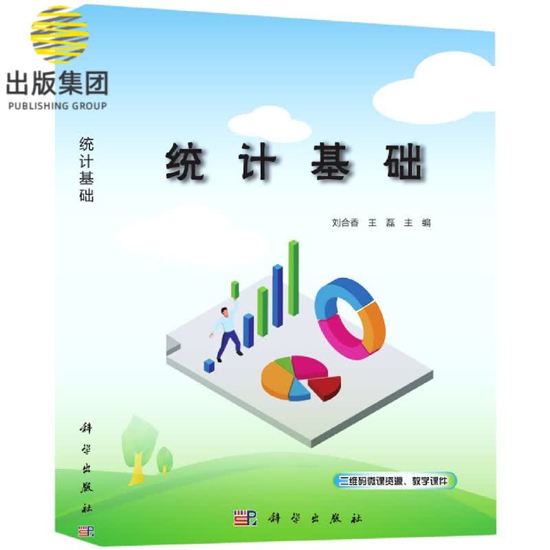 统计基础