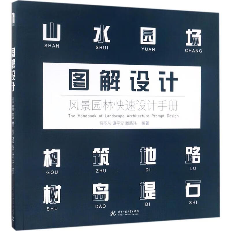 图解设计 吕圣东,谭平安,滕路玮 编 书籍