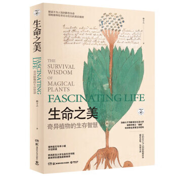 生命之美奇异植物的生存智慧