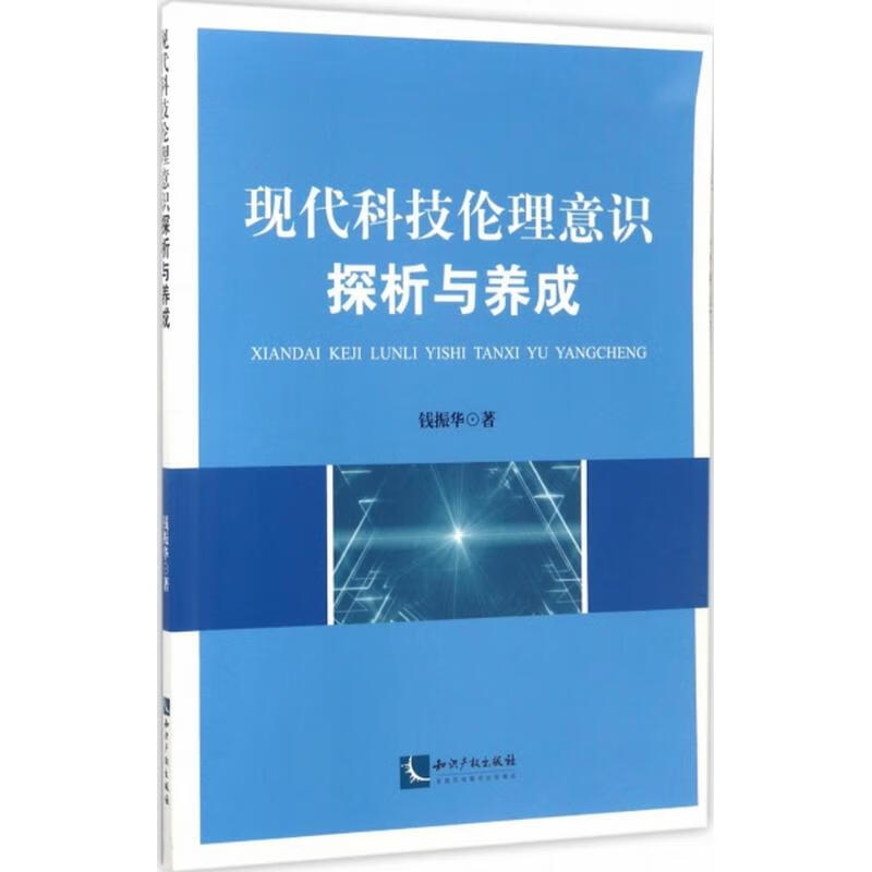 现代科技伦理意识探析与养成