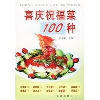 喜庆祝福菜100种 【，放心购买】