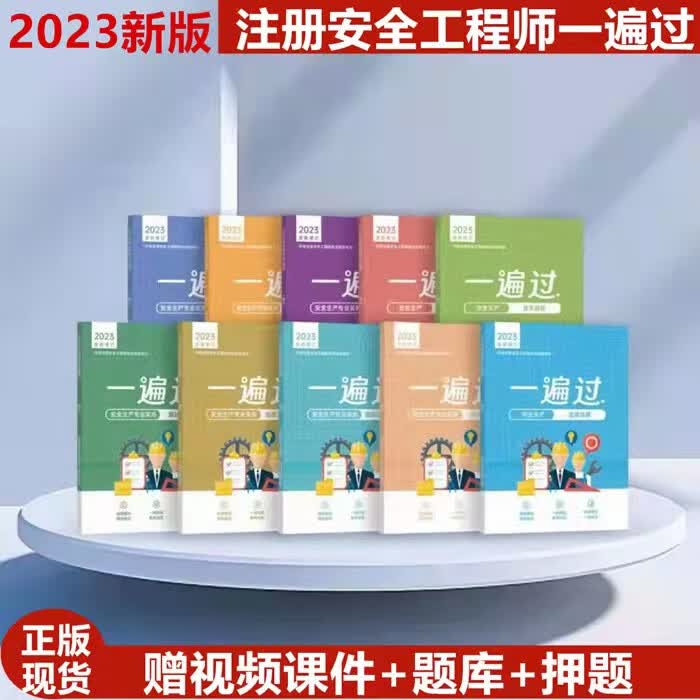2023注册中级安全工程师一遍过默写本注安一遍过其他化工建筑 化工实务1本