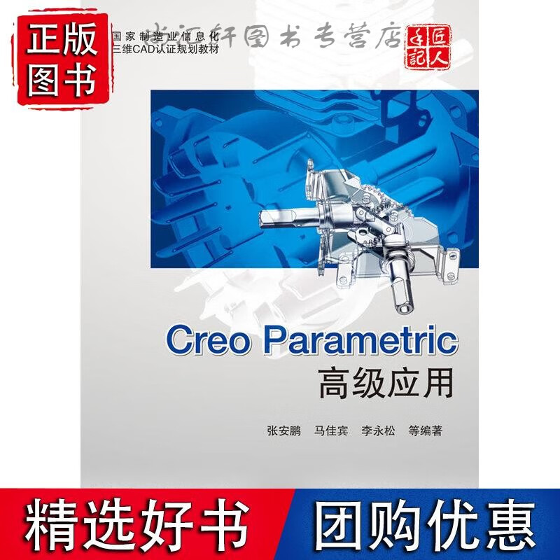 Creo Parametric 应用