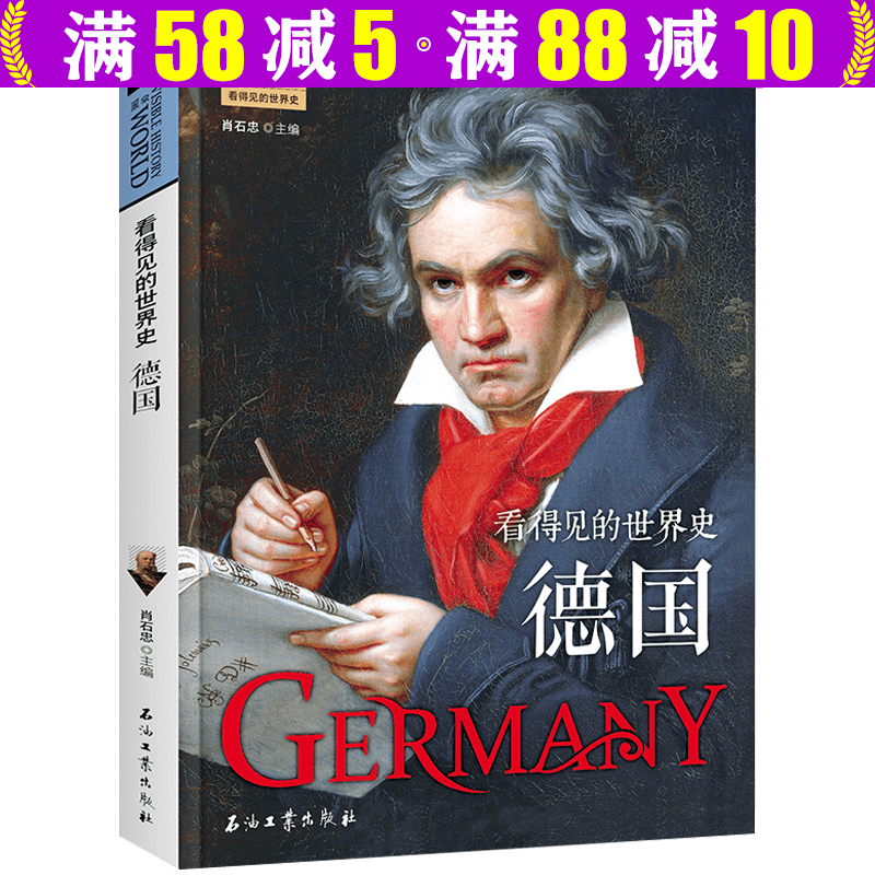 【包邮】看得见的世界史系列 德国法国古罗马古印度古埃及古希腊玛雅美国葡萄牙中国简史欧洲简史世界简史西班牙意大利英国俄罗斯巴比伦荷兰 德国史 定价39