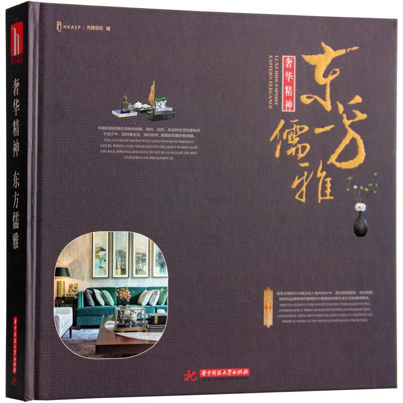 奢华精神 东方儒雅 先锋空间编
