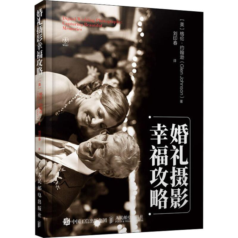 婚礼摄影幸福攻略