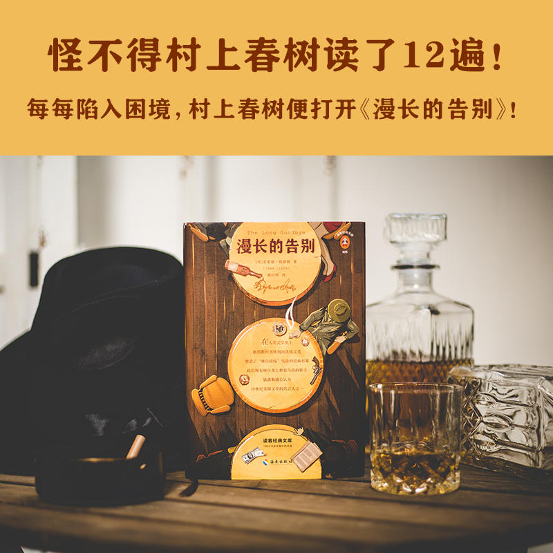 漫长的告别(精)/读客经典文库