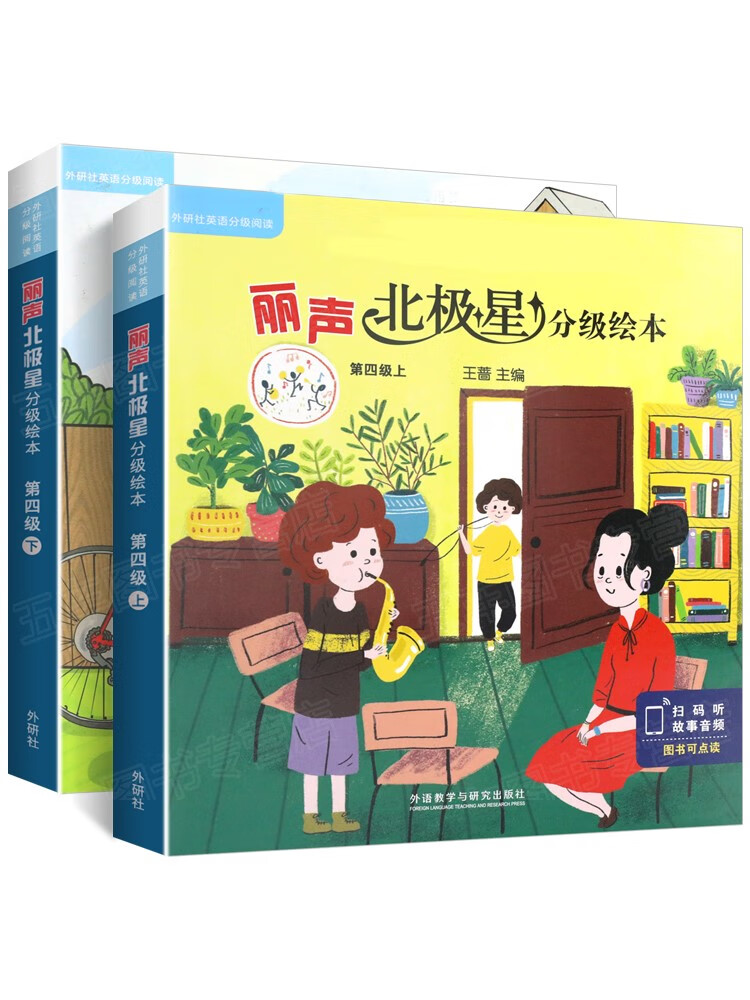 丽声北极星分级绘本二三四级上下全套48册可点读版儿童英语启蒙分级阅读绘本幼儿单词入门早教毛毛虫课外书凤 【六年级小升初无压力选它】分级绘本第四级上+下 小学通用