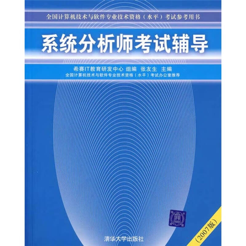 系统分析师考试辅导【精选】