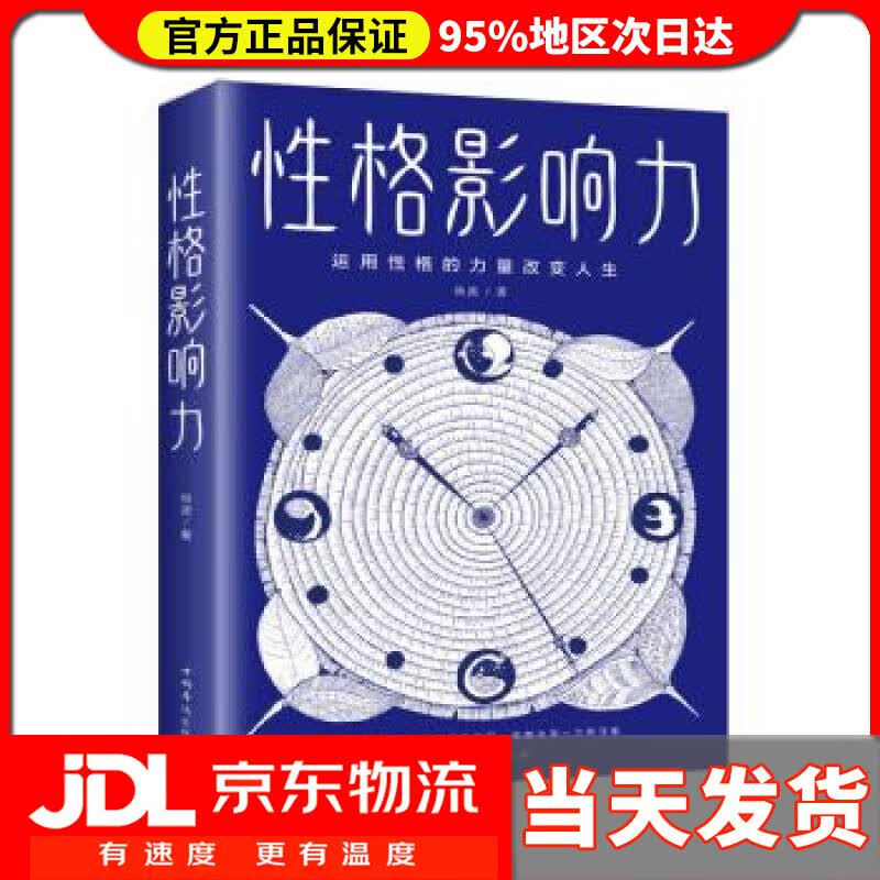 性格影响力 尚波