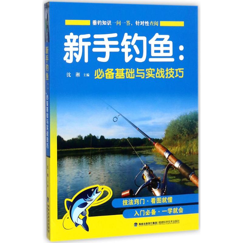 新手钓鱼