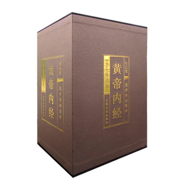 黄帝内经 9787511286031 光明日报出版社 黄帝