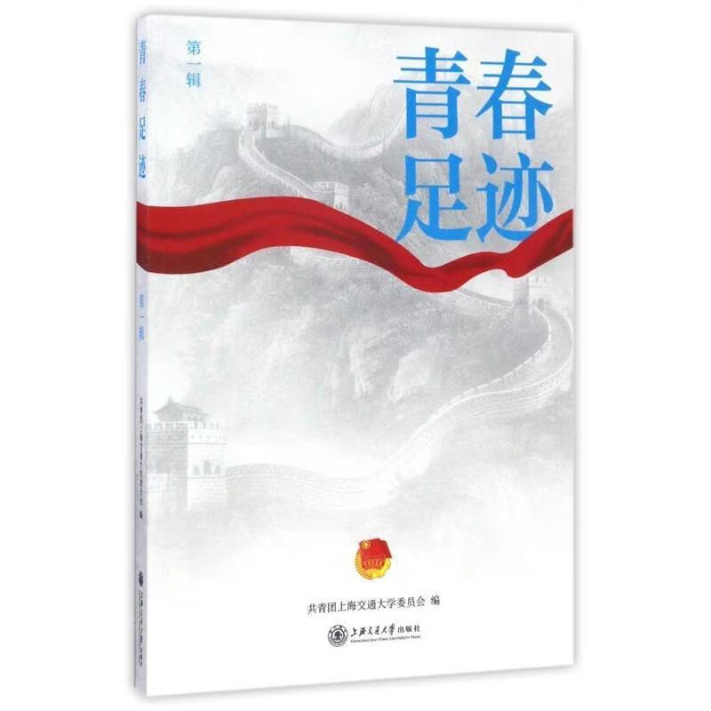 青春足迹