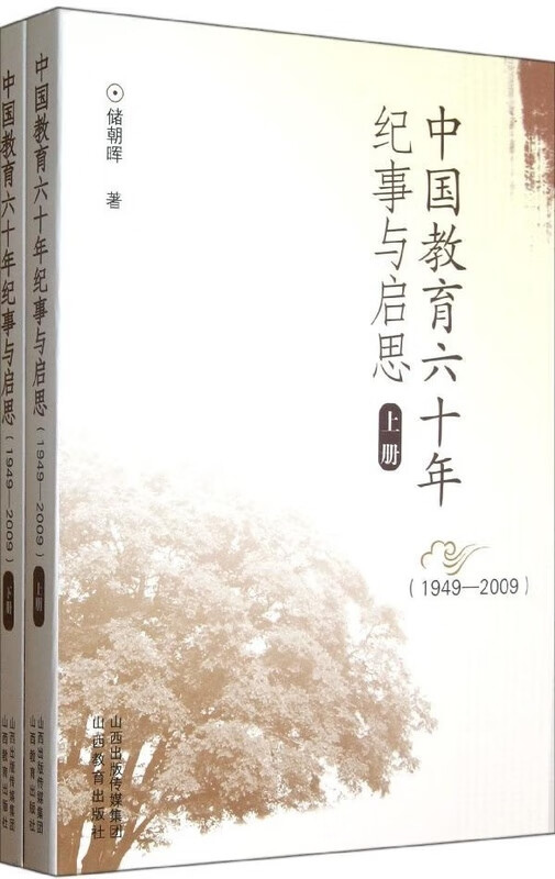 中国教育六十年纪事与启思