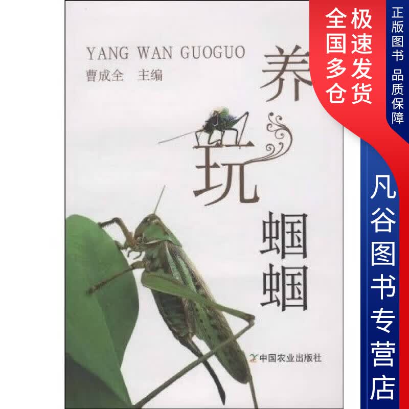 【书】养玩蝈蝈